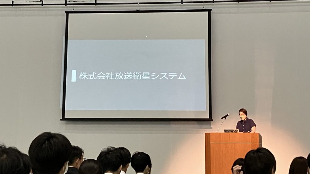 宇宙就活 2025｜B-SATブログ｜B-SAT 放送衛星システム